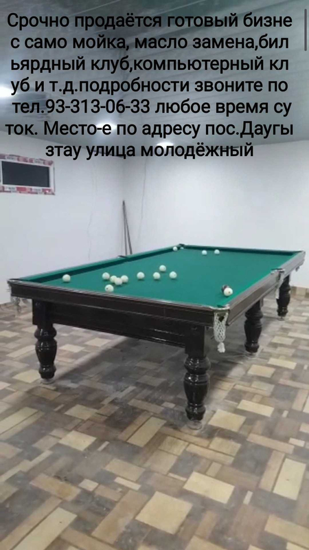 Срочно продаются бильярдный стол