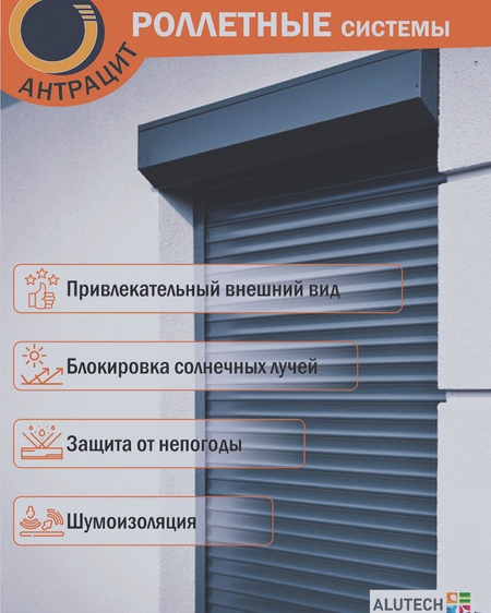 Alusel аксессуары для рольставни ворота
