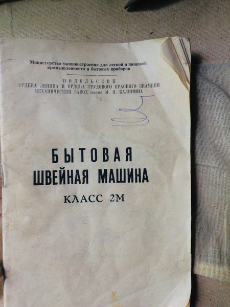 Ручная швейная машинка Подольск с электрическим приводом
