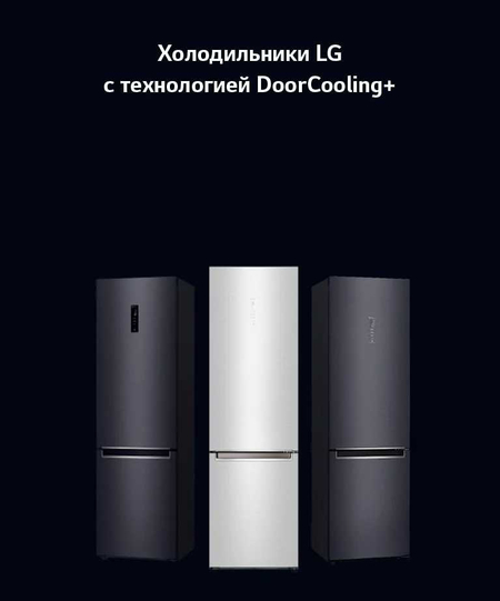 Холодильник LG GC-B509SMSM/По низким ценам со склада/Доставка бесп!!