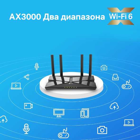 Tp-Link Archer AX53 Wi‑Fi роутер AX3000 с поддержкой Mesh