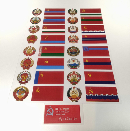 Набор Наклеек Знамён Союзных Республик. СССР. +Подарок! 33 шт.