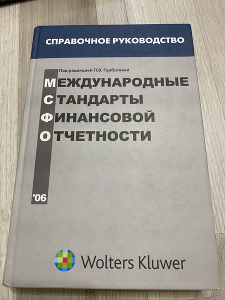 Продам книги МСФО, внутрифирменное бюджетирование и др