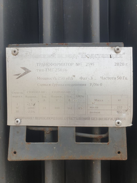 Трансформатор 250/6