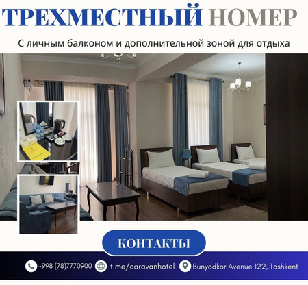 Гостиница , Mehmonxona, отель, ташкент