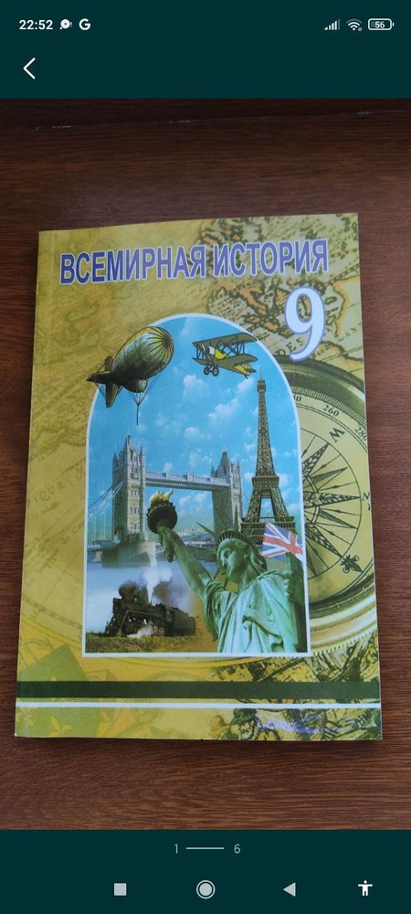 Всемирная история