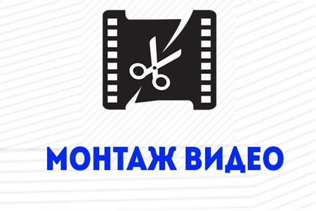montaj video и фото видео
