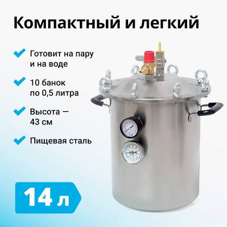 Автоклав Wein 2, 30л