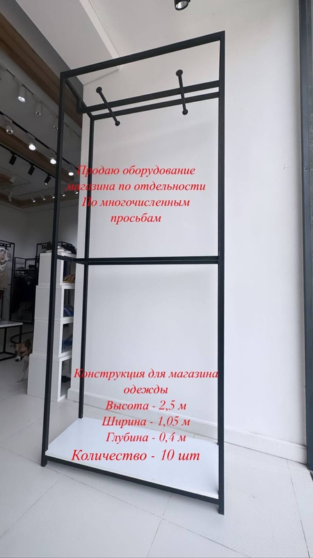 Продается оборудование для магазина!