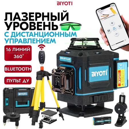 Лазерный уровень с функцией управления по телефону Biyoti BYT-4D29LL