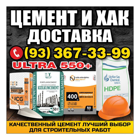 Титан цемент бар