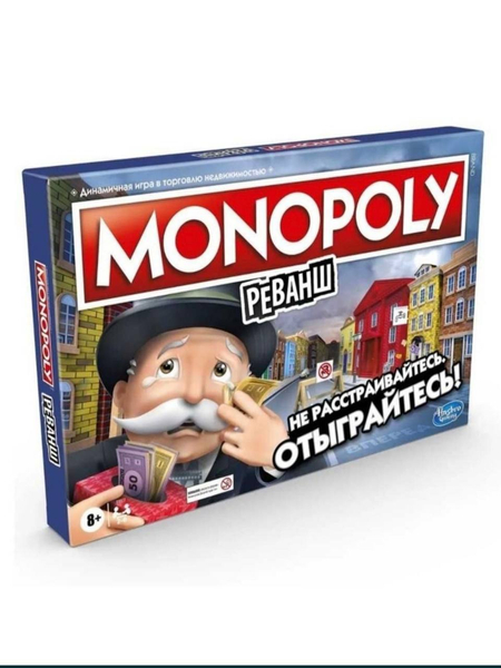Монополия РЕВАНШ