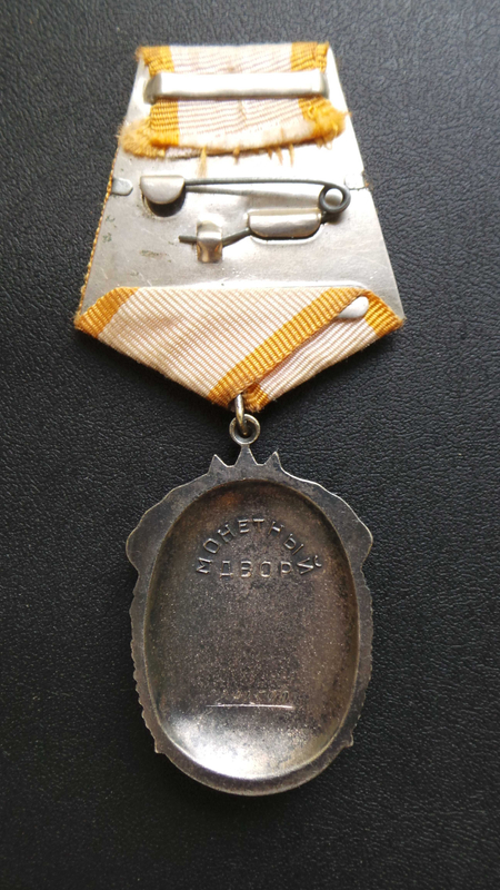 Орден Знак Почета .