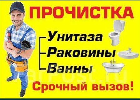 Сантехник Эктсриный вызов