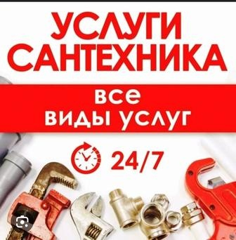 Сантехник Гарантия Качества! От мелких работ до под ключ 24/7 фо любая