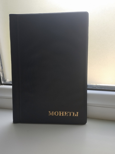 Альбомы для монет.
