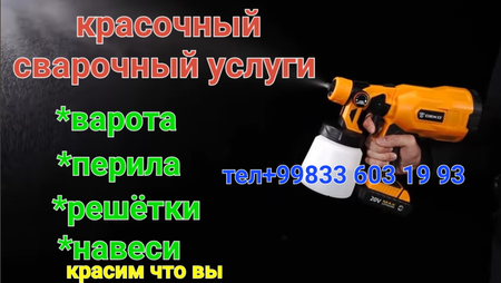 Краска,  сварка,  сантехника