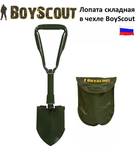 Лопата складная в чехле BoyScout (Россия)