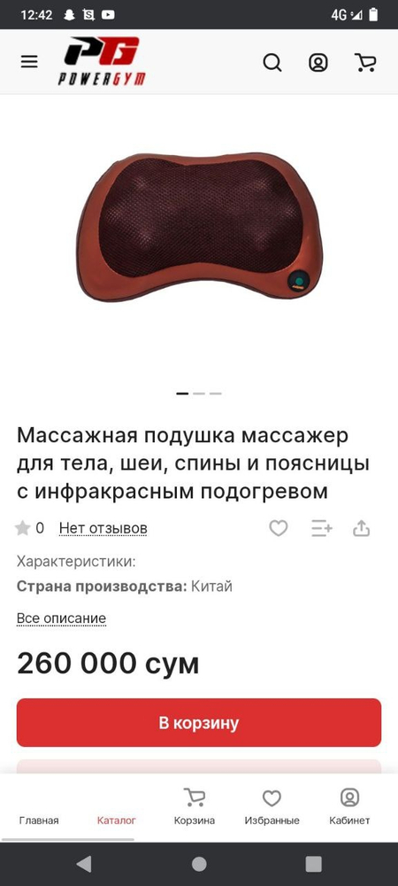 Массажор для шеии