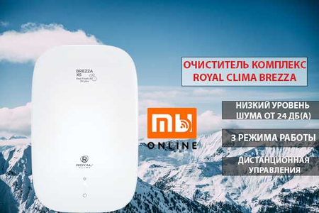 Бризер очиститель воздуха Royal Clima BREZZA RCB-75