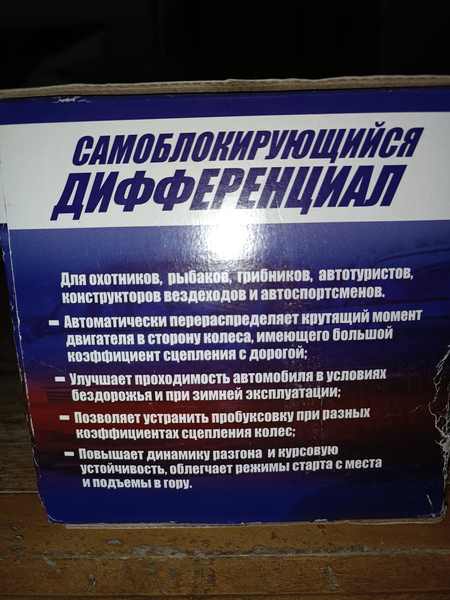 Нексия 2 Самоблокирующийся дифференциал