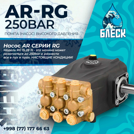Насос(помпа) высокого давления BM1525-N24 для автомоек+самомоек Блеск