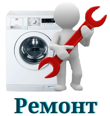 Ремонт стиральных машин автомат на дому и ХОЛОДИЛЬНИКОВ.