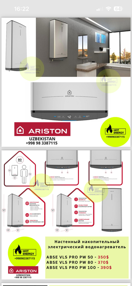 Электрические, газовые водонагреватели Ariston