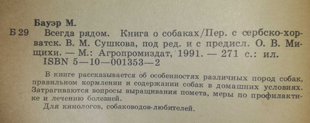 Книга о собаках ''Всегда рядом''