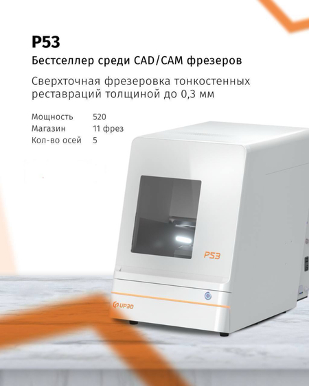 UP3D – это производитель стоматологических сканеров, фрезерных станков