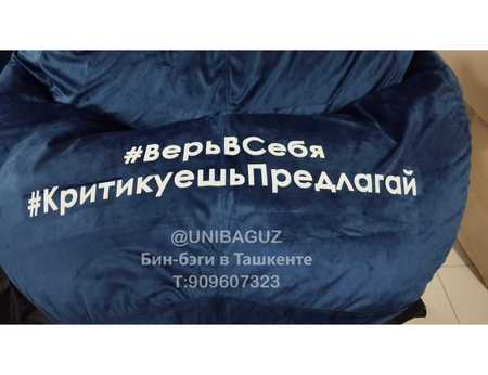 Бин бэг, биг бег, пуфик, кресло мешок, груша, bean bag