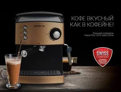 Кофеварка Рожковая Polaris PCM 1527E Adore Crema