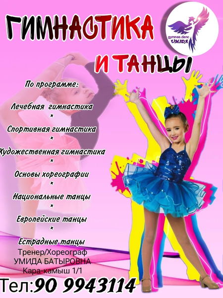 Гимнастика и Танцы Кара-камыш 1/1