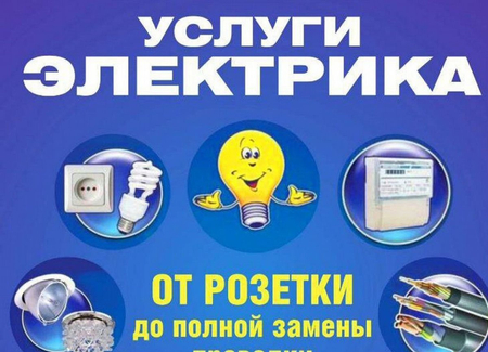 Услуги Электрика Elektrika Xizmati