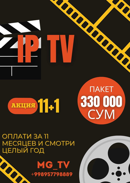 Установка ip телевидение