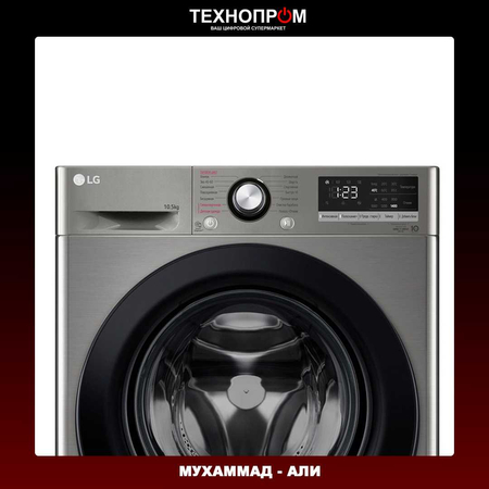 Стиральная машина LG 10.5кг (TW4V3RS6S). Steam