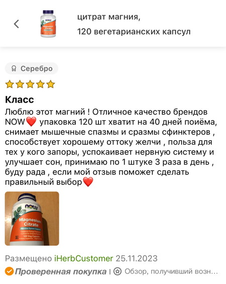 NOW Foods, цитрат магния, 120 вегетарианских капсул