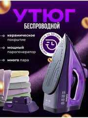 Утюг беспроводной Xiaomi Lofans