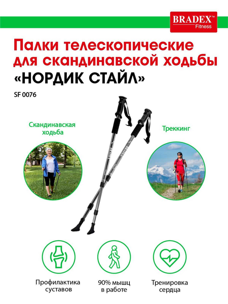 Палка для ходьбы. Скандинавская палка. Доставка БЕСПЛАТНО!