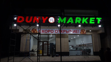 Баннер буква реклама хизматдари
