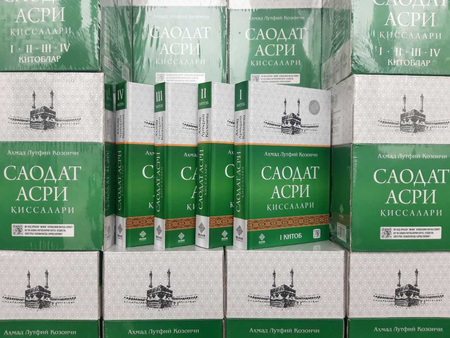 Саодат асри қиссалари