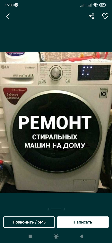 Ремонт стиралных машин