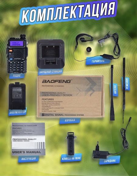 Baofeng Uv 5r 5w перечисление есть 3-4 км
