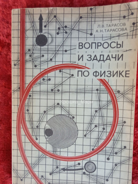Книги по физике и математике цыпкин.