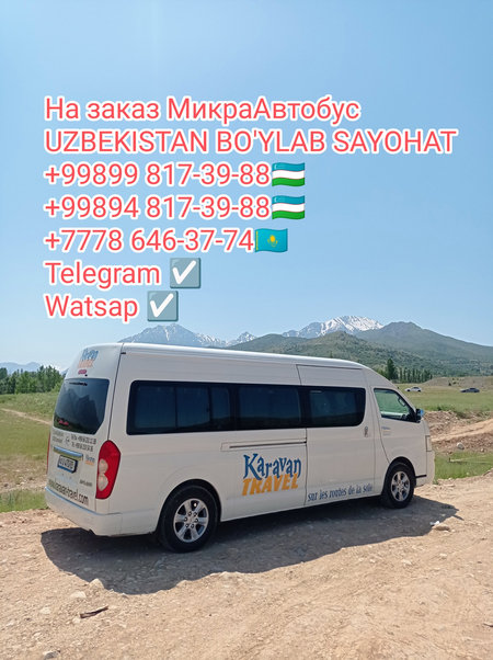 На заказ  Микроавтобус Uzbekistan BO'YLAB SAYOHAT