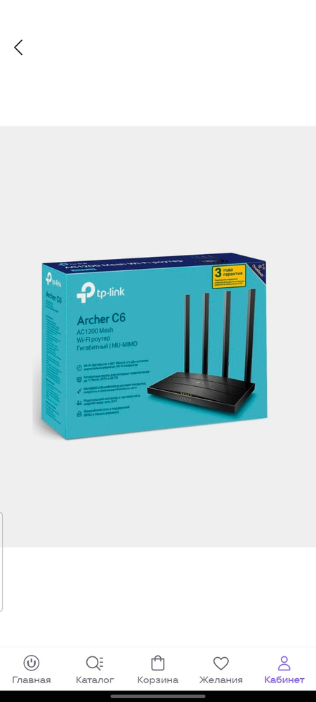 WIFI Router Archer c6