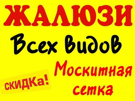 Jalyuzi vseh vidov/ Жалюзи всех видов. Стирка жалюзи и ремонт.