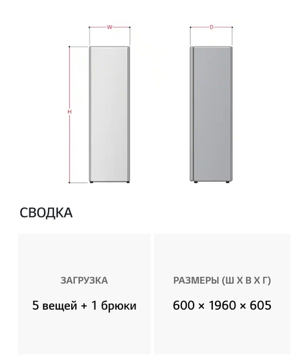 Паровой шкаф LG Styler S5BB | 5 вещей | Пресс для брюк