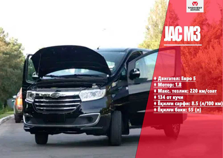 Cкидка / JAC М3 / минивен / 1.8 мотор / метан+пропан / ЖАК М3 / JAK M3