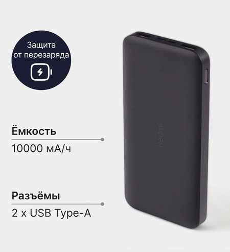 Внешний аккумулятор Mi Power Bank чёрный 10000 мА/ч
